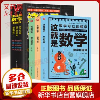 这就是数学 全套三册 漫画图解数学 给孩子的理科启蒙书