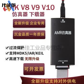 LINK V9下载器 ARM仿真器 STM32单片机 J-LINK V10 烧录编程开发 jlink v9+排线+USB线【图片 价格 品牌 ...