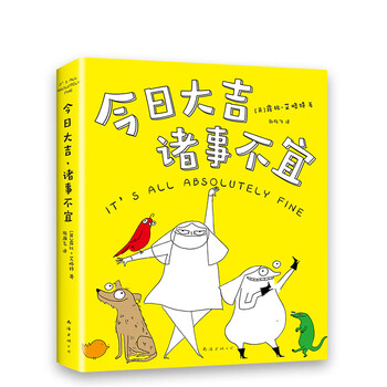 【正版书籍】大吉，诸事不宜 露比 • 艾略特 焦虑症 抑郁症 自我治疗书籍 幽默感人脑洞大开 成