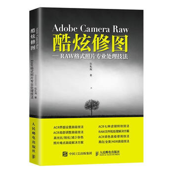 Adobe Camera Raw 酷炫修图 RAW格式照片专业处理技法9787115512383 人