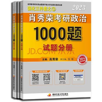 【系列自选】肖秀荣考研政治等 肖四肖八知识点提要考点预测 肖秀荣2023考研政治1000题