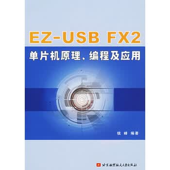 EZ USB FX2单片机原理编程及应用 钱峰