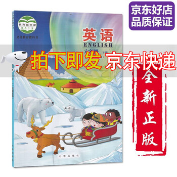 【全新正版】小学北京课改版六6年级下册英语课本（一年级起点）教材教科书北京出版社北京版小学六6下英语书课本一起点