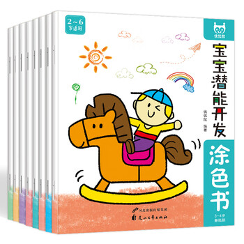 宝宝潜能开发涂色书（白皮版） 优优鼠