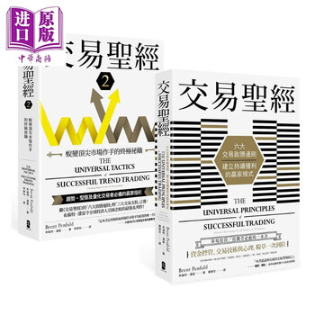 交易** 1＋2典藏套书 趋势 型态及量化交易者*备的赢家指引 从心法论到方法论 见证多策略 多市场的*极应用 港台原版 布伦特 潘富 大牌