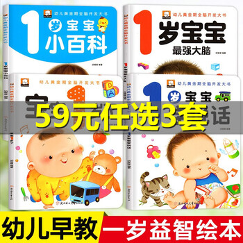 幼儿全脑智力开发早教书0-1-2-3-4-5-6岁儿童绘本亲子阅读故事图书 一二三岁儿童3D立体书翻翻书 2岁宝宝书籍婴儿1岁半宝宝学说话启蒙认知读物 4岁5岁男孩女孩喜欢的图书 会说话的有声书点读书