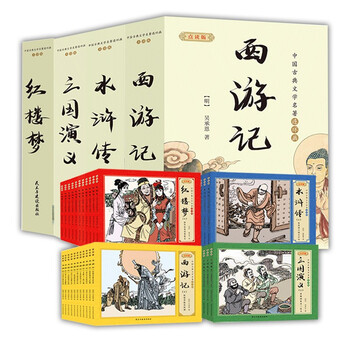 四大名著连环画套装全44册 儿童小人书漫画西游记水浒传红楼梦三国演义 中国古典怀旧小人书连环画 连环画四大名著44册