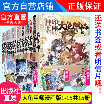 正版 大龟甲师漫画版1-15册共15本全套全集 唐家三少漫画DLSir根据唐家三少创作唐家三少同名漫画大龟甲师漫画全套 【全套15本】第1-15册