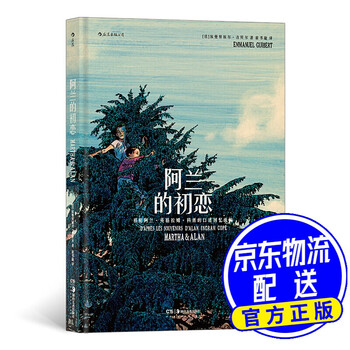 阿兰的初恋