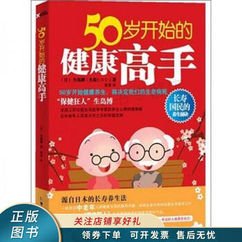 50岁开始的健康高手 生岛博
