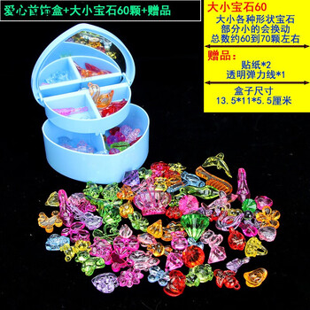 YOYP 公主儿童玩具穿珠子diy手工串珠饰品手链项链水晶宝石七彩色 蓝色爱心首饰盒+大小宝石60颗【图片 价格 品牌 报价】-京东