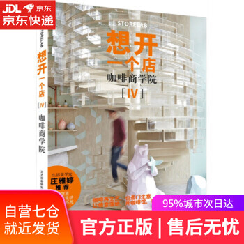 【正版图书】想开一个店：咖啡商学院 文艺加萌研究所 江苏凤凰文艺出版社