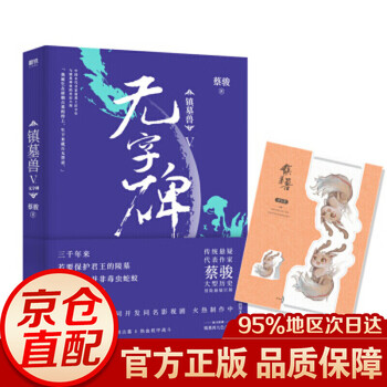 镇墓兽.5，无字碑