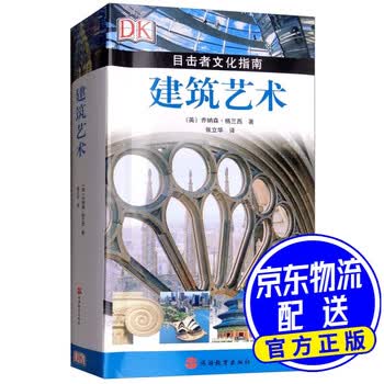 DK建筑艺术