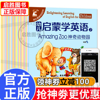 幼儿启蒙学英语绘本30册 儿童故事书小学三年级四 3-6-8岁幼儿园小班一早教认知双语绘本0-2-3 全30册