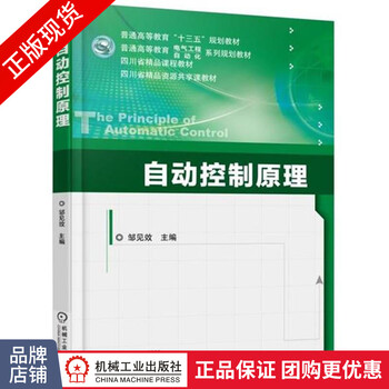 正版包邮 自动控制原理5244877
