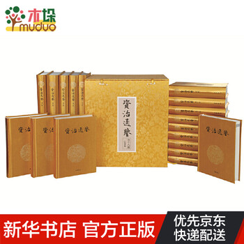 资治通鉴(共18册布面豪华精装)(精)