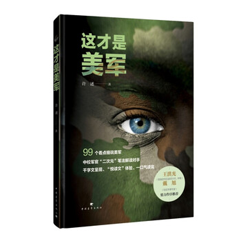 这才是美军 ++大量古今中外军史战例