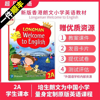 香港朗文少儿英语教材 welcome to English 123456A/B学生课本新版含线上账号 2A二年级上学期