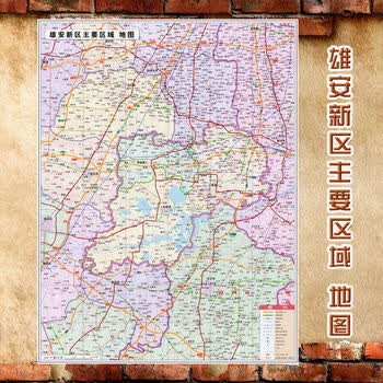 2021新款 雄安新区主要区域地图墙贴 交通行政区划图 装饰画海报 160-123cm（高X宽） 相纸（有配送专业胶不伤墙）