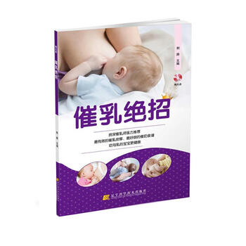 催乳绝招【正版图书，放心下单】