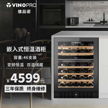 VINOPRO维品诺（VINOPRO）红酒柜 恒温酒柜 嵌入式 压缩机风冷家用静音小型实木葡萄酒冷藏柜 BU-145D-A2/变频/黑色/双温 ...