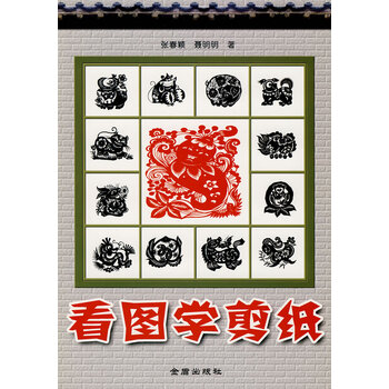 看图学剪纸 张春颖、聂明明