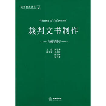 裁判文书制作【正版图书，放心下单】