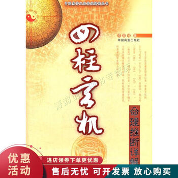 四柱玄机