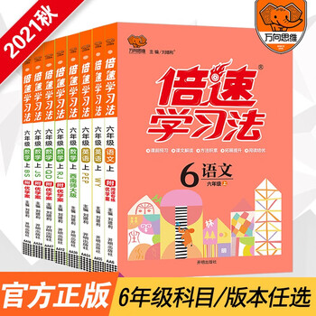倍速学习法小学一二三四五六年级上下册语文数学英语人教版北师大版 课本教材同步讲解寒暑假预习复习辅导书（年级科目版本自选） 六年级上册 数学人教版
