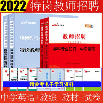 特岗教师考试真题2022特岗教师招聘考试用书笔试一本通教育理论基础学科教材历年试卷上海山东浙江苏安徽吉林福建广东广西天津河北山西甘肃湖北湖南河南四川重庆云南贵州宁夏陕西辽宁黑龙江西省特岗教师编制招考书