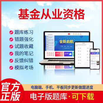 羿文教育电子版题库2022基金从业资格基金法律法规职业道德与业务规范 证券投资基金基础知识私募股权投 《私募股权投资基金基础知识》 在线版+下载版(可自行下载打印)