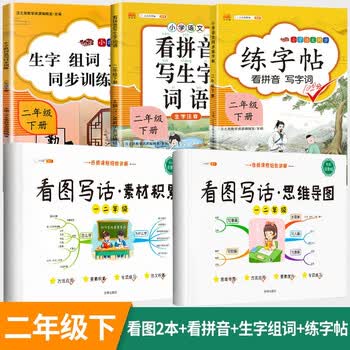 看图写话思维导图素材积累一年级二年级小学语文阅读写作训练人教版 小学生说话写话专项训练天天练上册下册每日一练 【二年级 下册】看图+练字+看拼音+生字 共5本