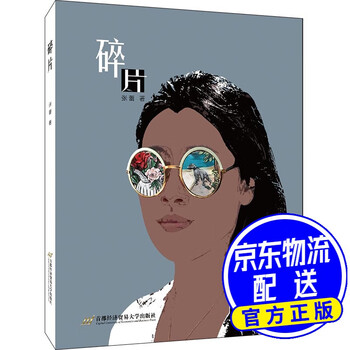 碎片