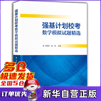 强基计划校考数学模拟试题精选