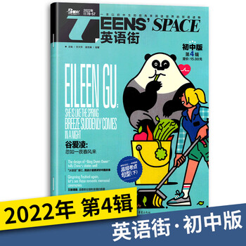 2022年英语街初中版1-5辑 杨洋路漫漫其修远兮 此时花开月正园 罗晋一往无前慢慢来 谷爱凌忽如一夜春风来 林孝埈河北小林申请出战 第四辑 谷爱凌忽如一夜春风来