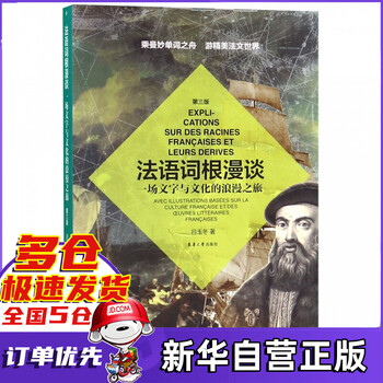 法语词根漫谈