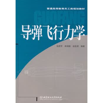 导弹飞行力学