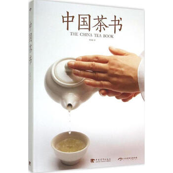 中国茶书 罗家霖 著【正版书】