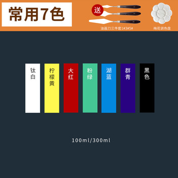 丙烯颜料防水手绘画材料diy墙绘彩绘工具24色画鞋子12色300ml白色炳稀染料不掉色儿童涂鸦丙 常用7色 300ml