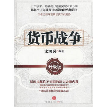 货币战争【正版图书】