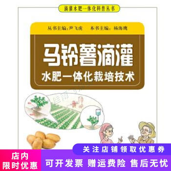 马铃薯滴灌水肥一体化栽培技术