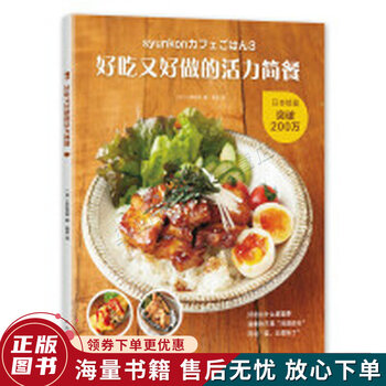 好吃又好做的活力简餐