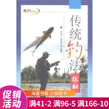传统钓法探秘