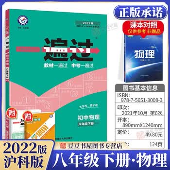 【科目可选】一遍过初中八年级下册 物理 沪科版 天星教育同步练习册