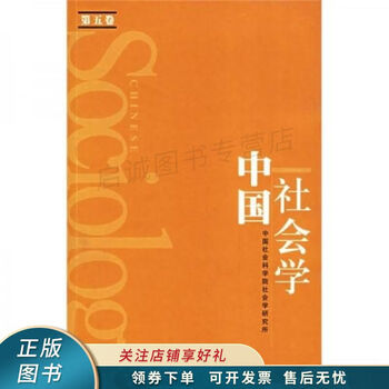 中国社会学第5卷