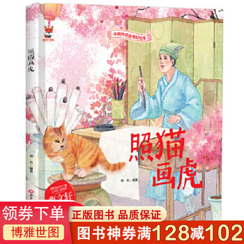照猫画虎（精装）