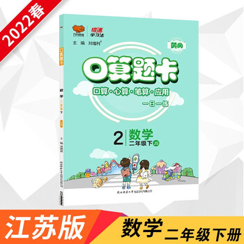2022春口算题卡二年级下册江苏版小学2年级数学JS版同步练习册一日课一练速算加减乘除竖式