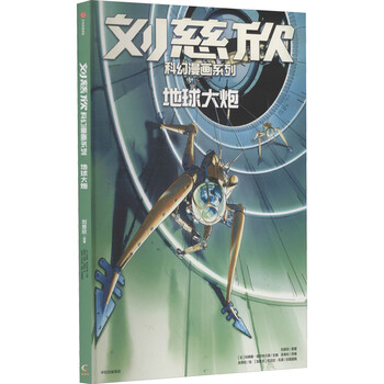 地球大炮 图书