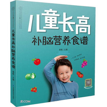 儿童长高补脑营养食谱/乐读系列